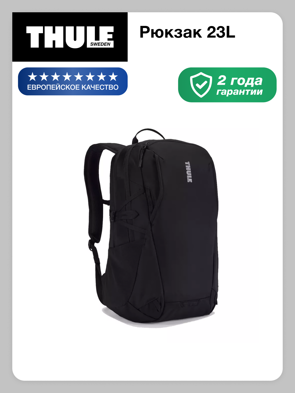 Рюкзак Thule EnRoute Backpack, 23л, черный, для ноутбука 16"
