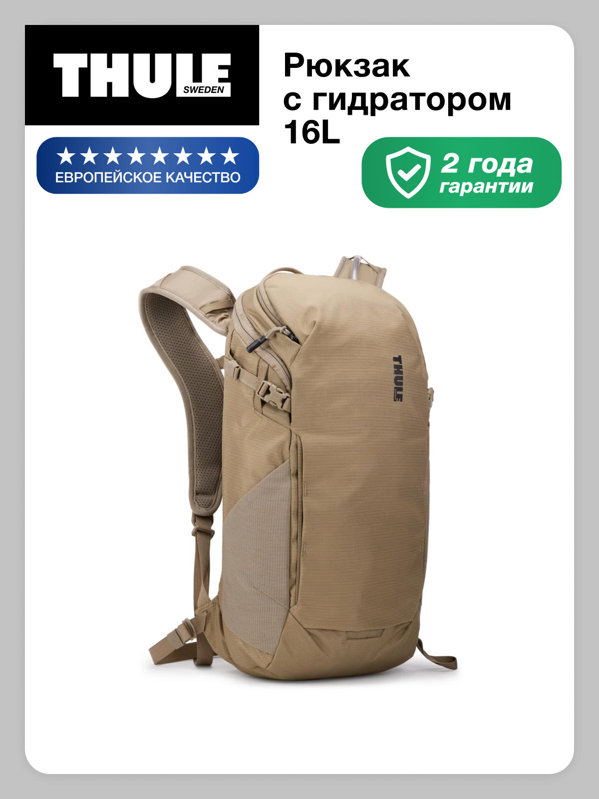 Рюкзак с гидратором AllTrail 16L светлый хаки