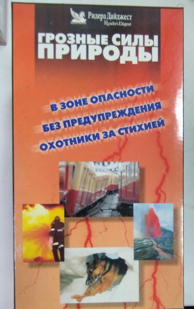 Грозные силы природы