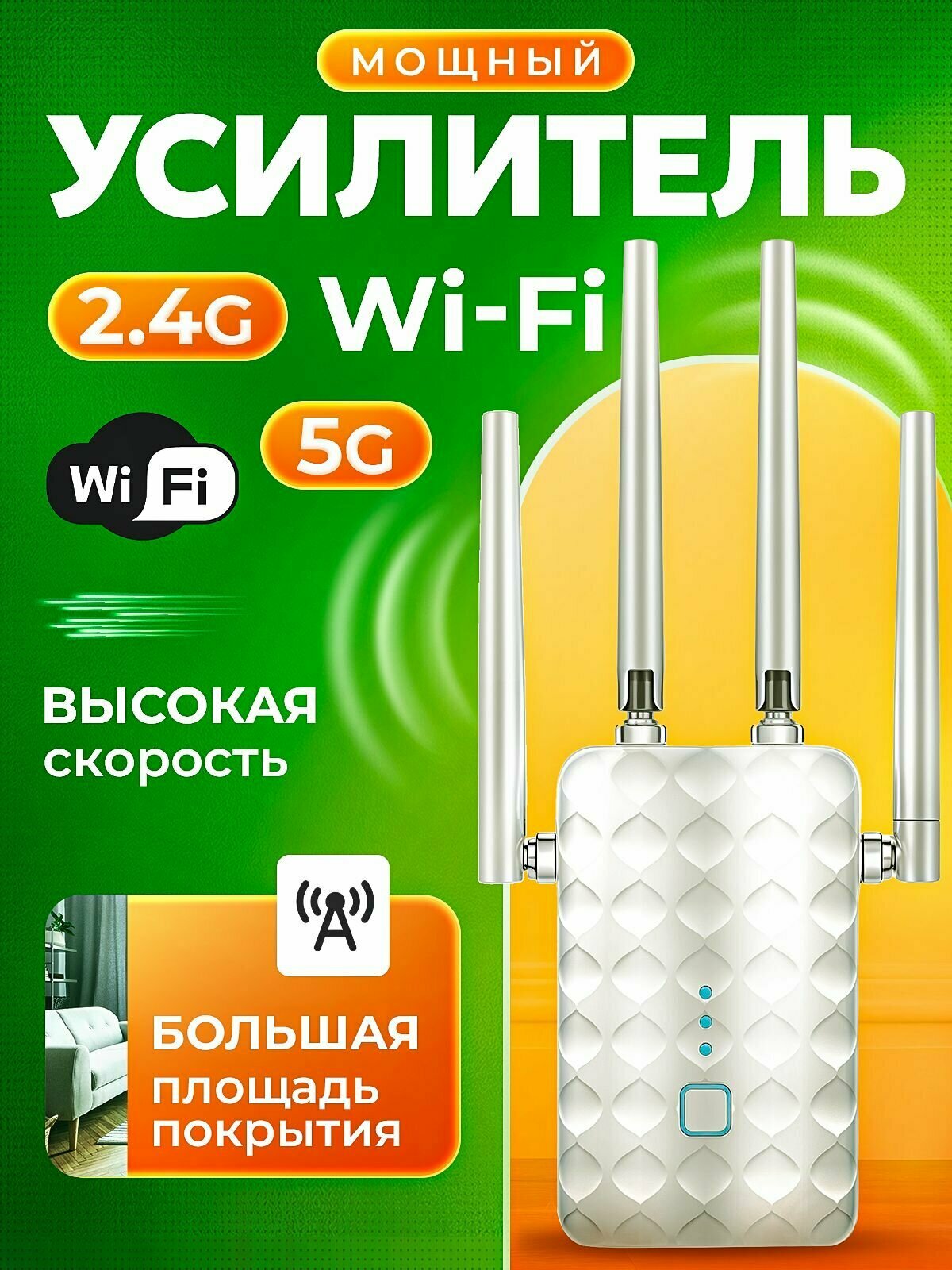 Усилитель Wi-Fi-сигнала, ретранслятор wifi точка доступа 2.4 и 5 ГГц