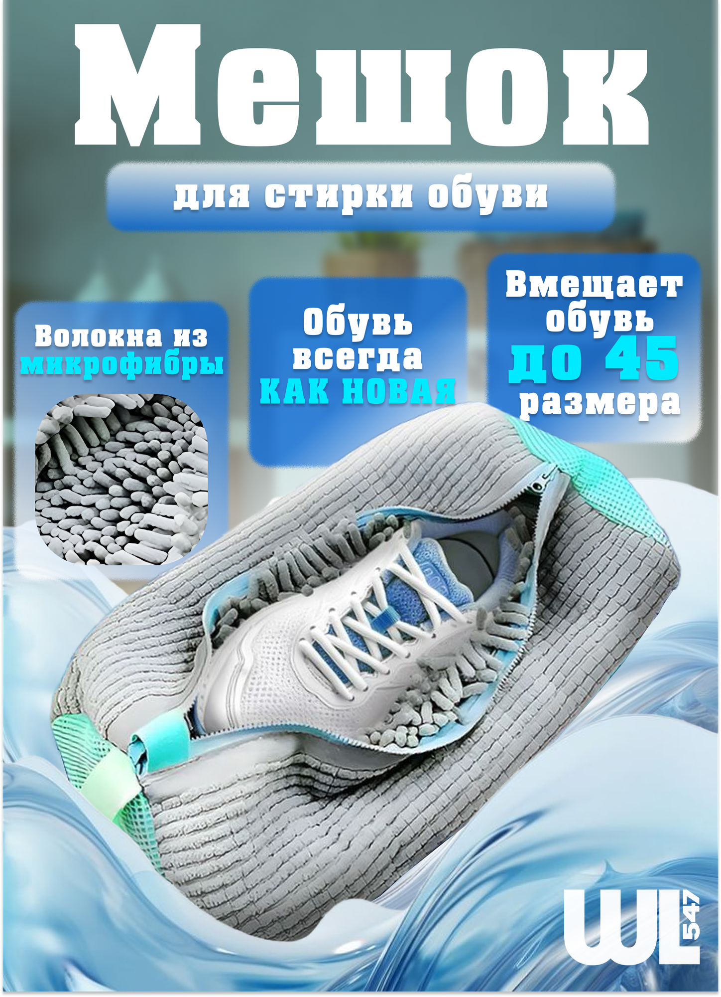 Мешок сумка для стирки обуви и кроссовок в стиральной машине, серый