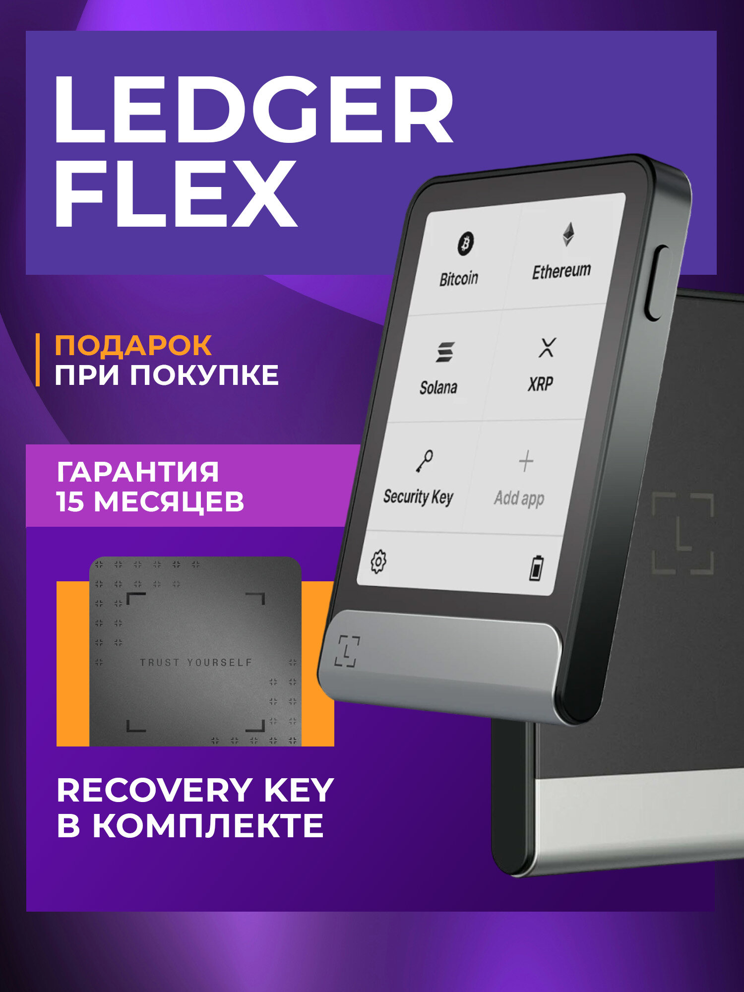Аппаратный холодный криптокошелек Ledger Flex Graphite + Recovery Key