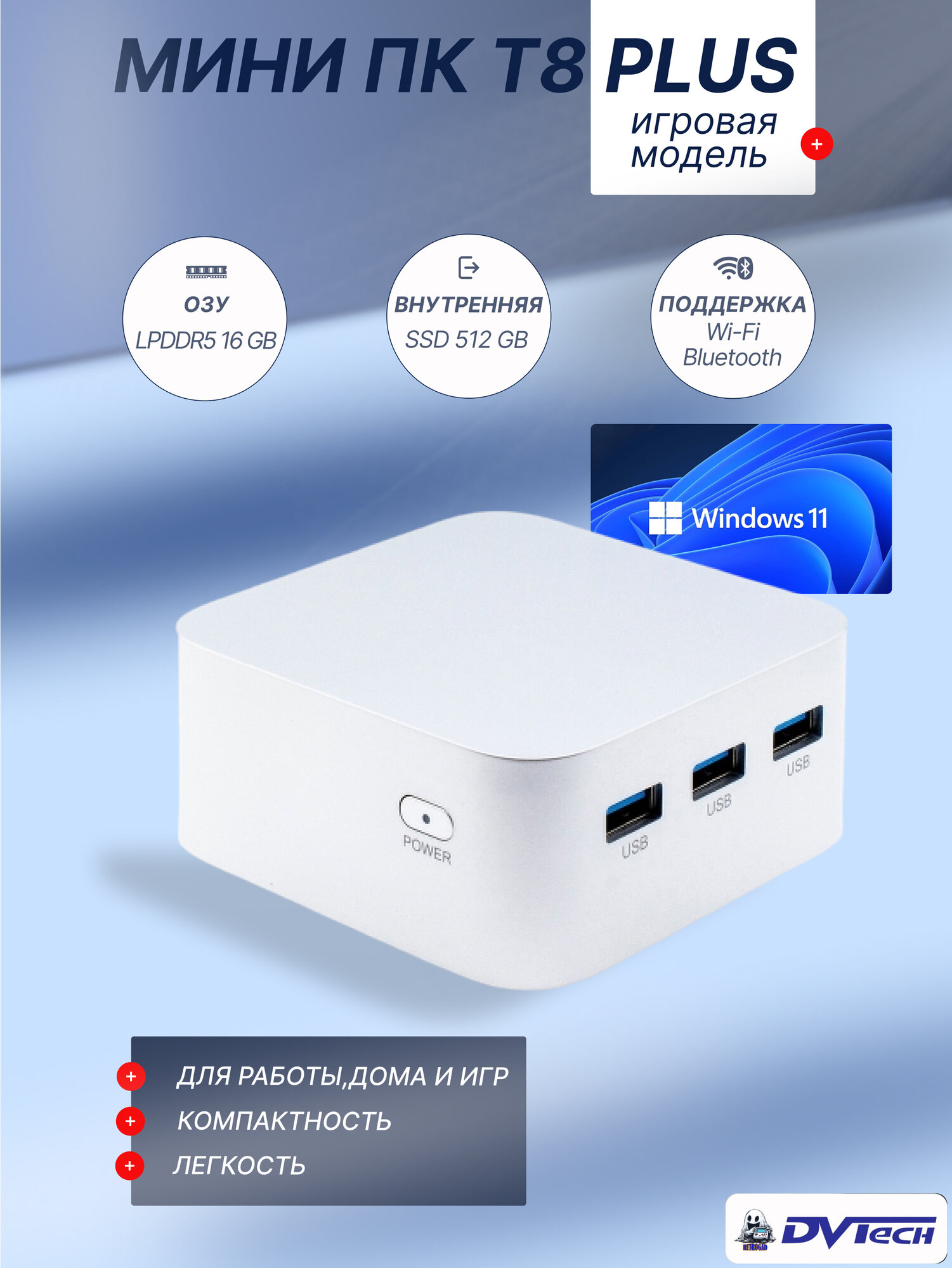 Мини-ПК DVTech T8 PLUS, 16GB, 512GB, Wi-Fi, Windows 11, белый