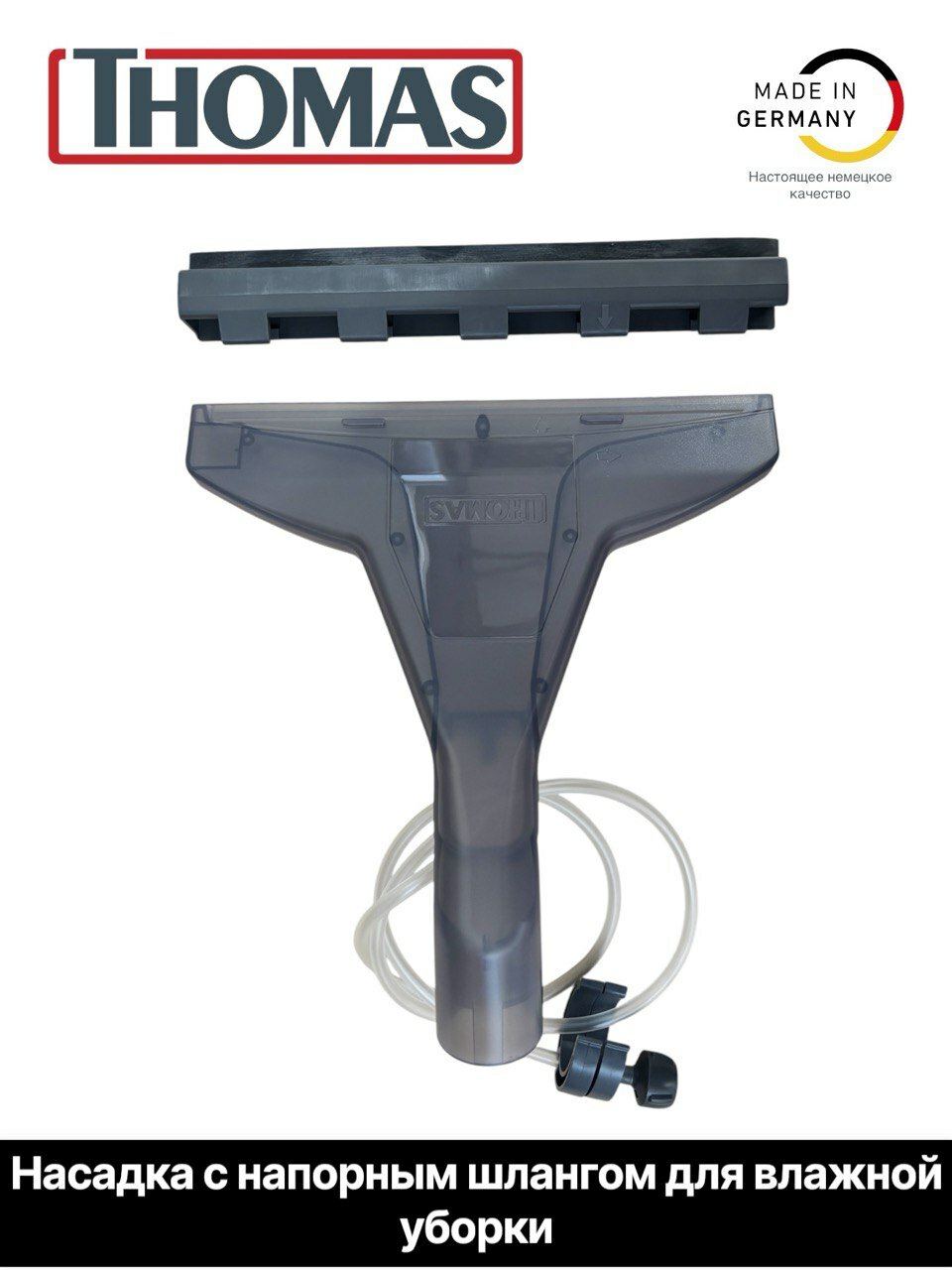 Аксессуар для пылесоса