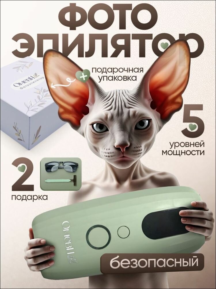 Фотоэпилятор лазерный для удаления волос, женский эпилятор для лица и тела, очки и бритва в подарок