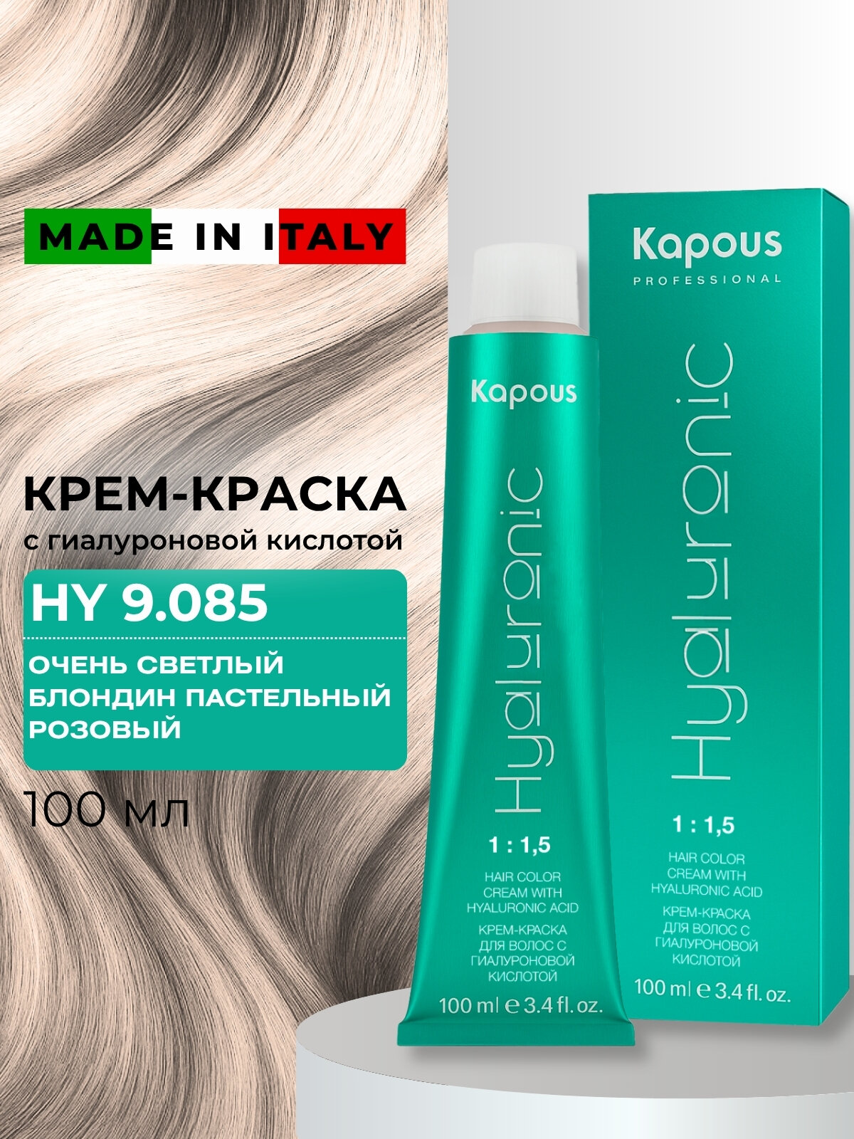 Крем-краска для окрашивания волос KAPOUS PROFESSIONAL Hyaluronic 9.085 очень светлый блондин пастельный розовый 100 мл