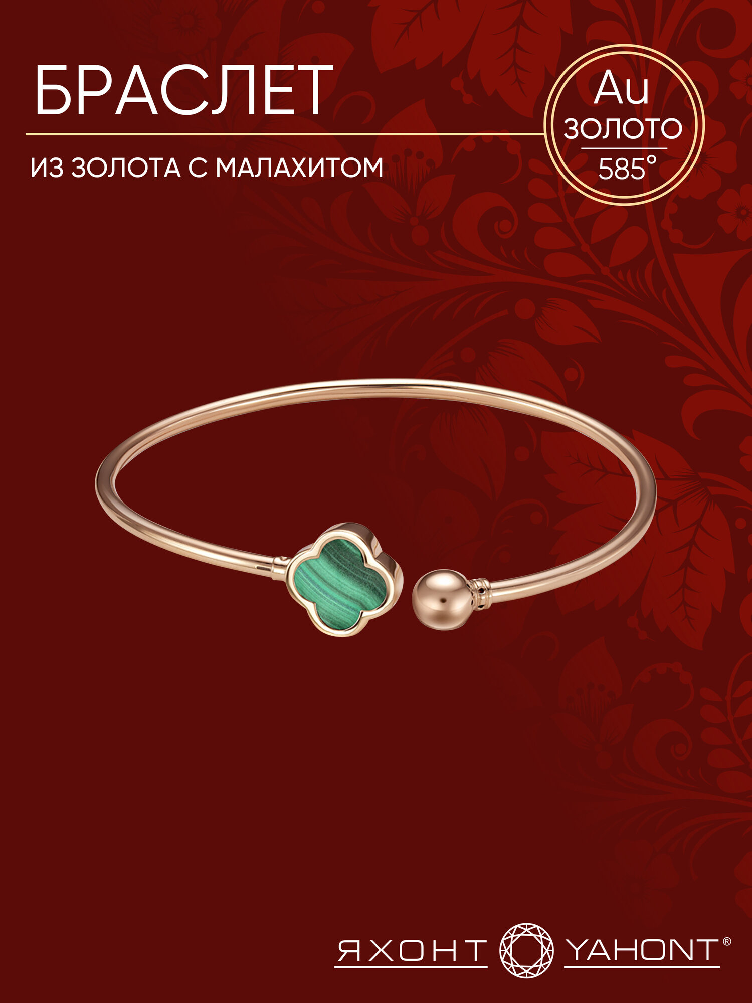 Жесткий браслет, красное золото, 585 проба, малахит