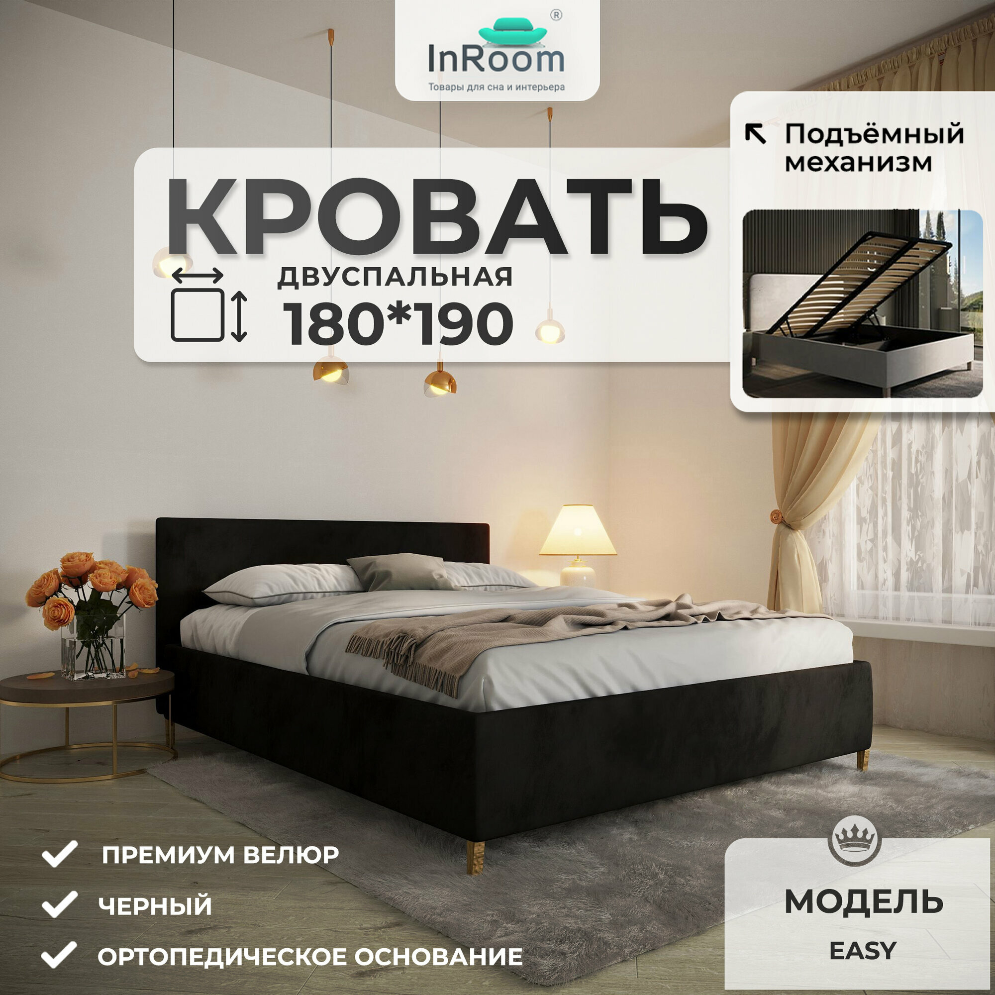 180х190, Кровать с подъемным механизмом Easy велюр черный, с ножками