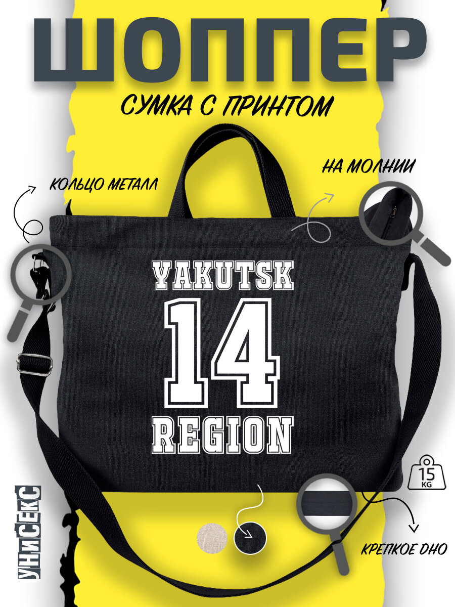 Сумка  шоппер y2k через плечо город Якутск