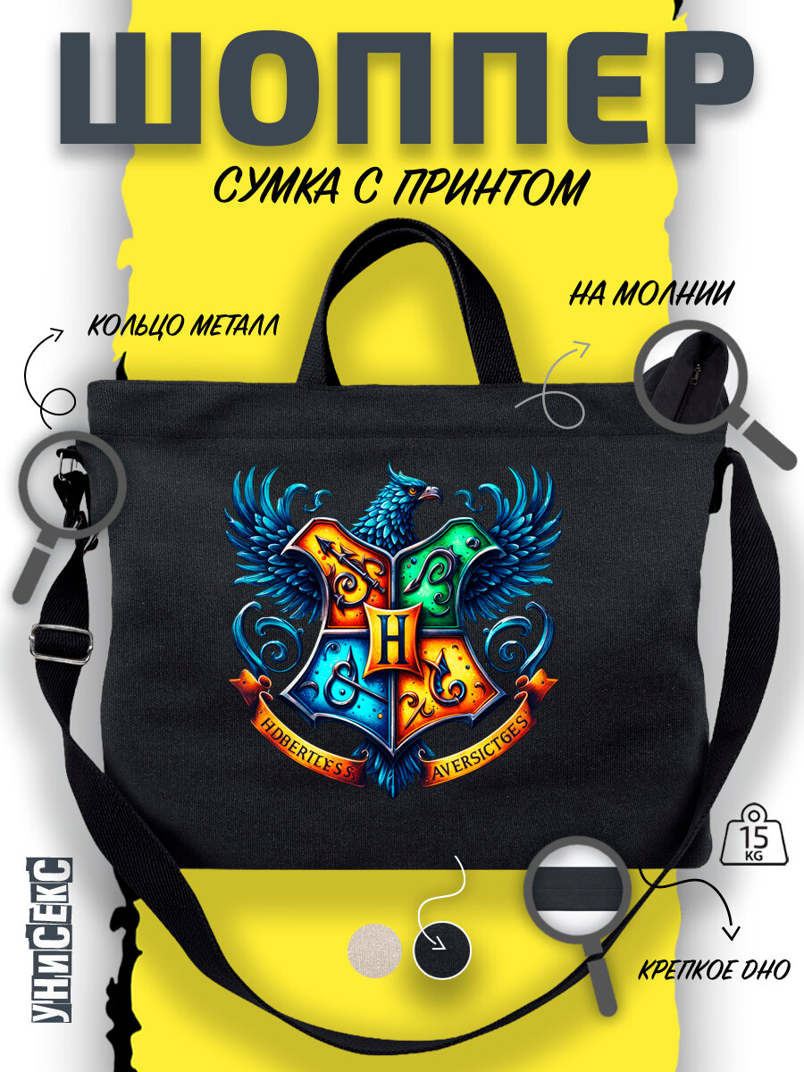 Сумка  шоппер y2k через плечо эмблема Хогвартса Гарри Поттер Harry Potter