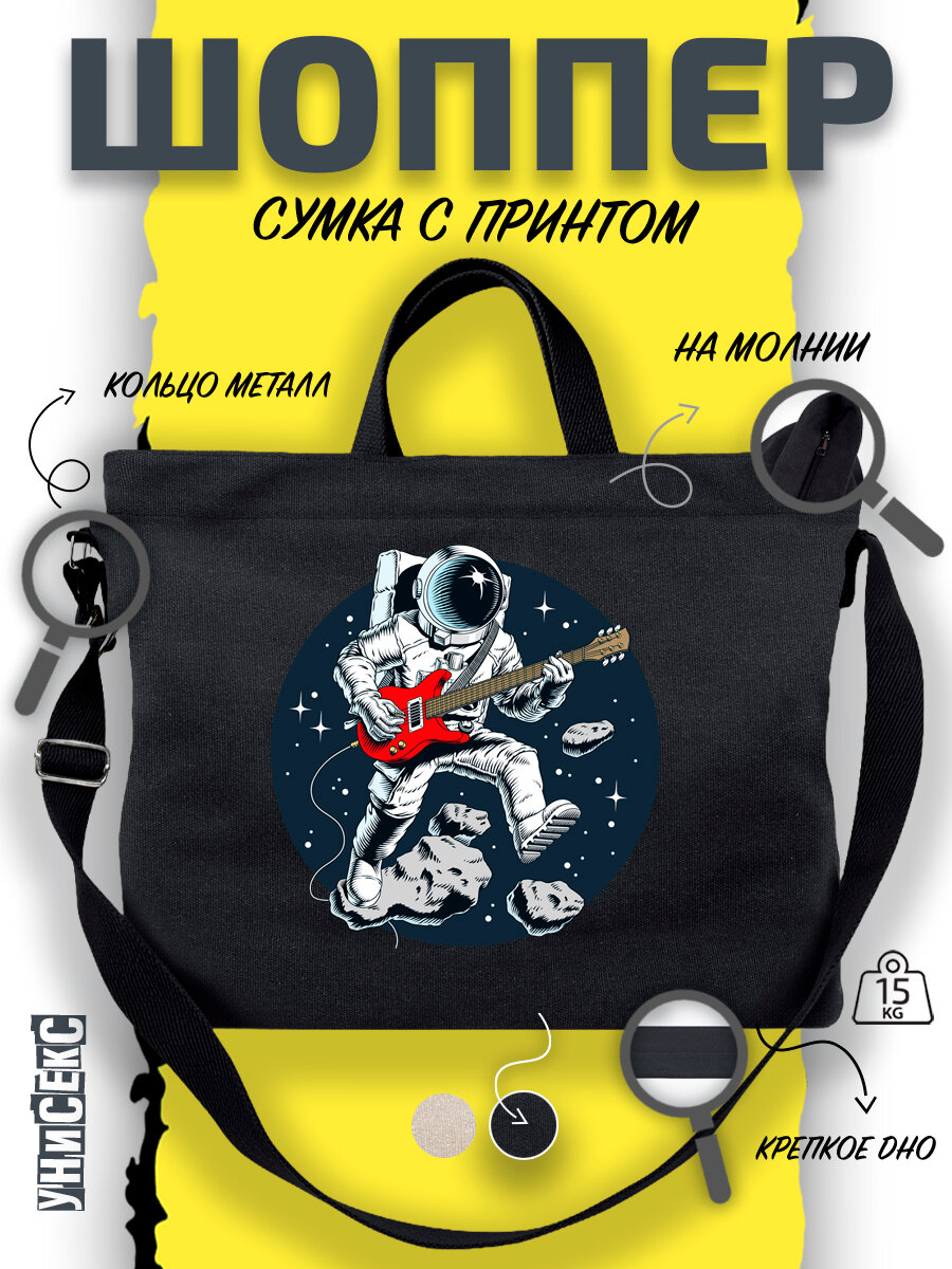 Сумка  шоппер y2k через плечо космонавт рок