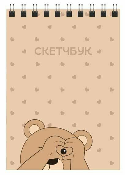 Скетчбук Сиббланкоиздат Мишка, А5-, 30 листов, верхняя спираль, без линовки, для эскизов, 180 г/м2, 140х200 мм