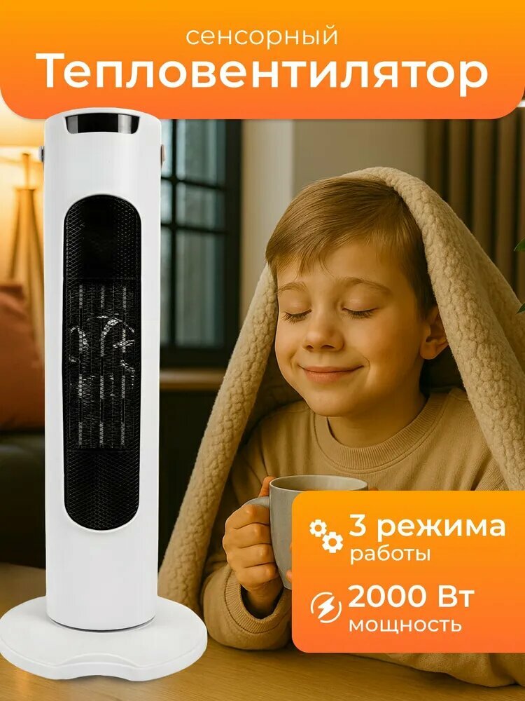 Обогреватель напольный электрический, тепловентилятор для дома