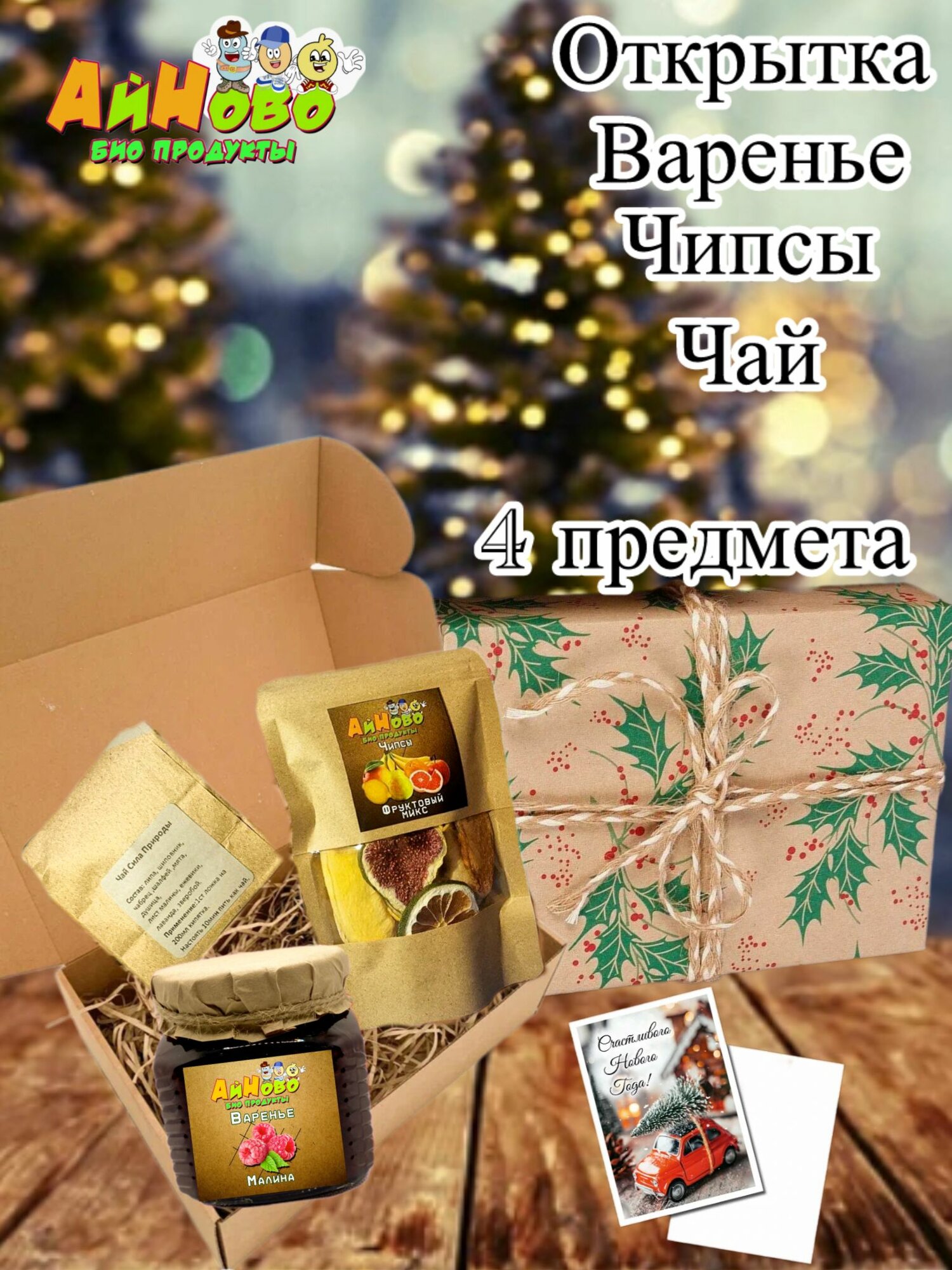 Подарочный набор 23 февраля, варенье малина чай травяной, фруктовый чипсы микс, АйНово.