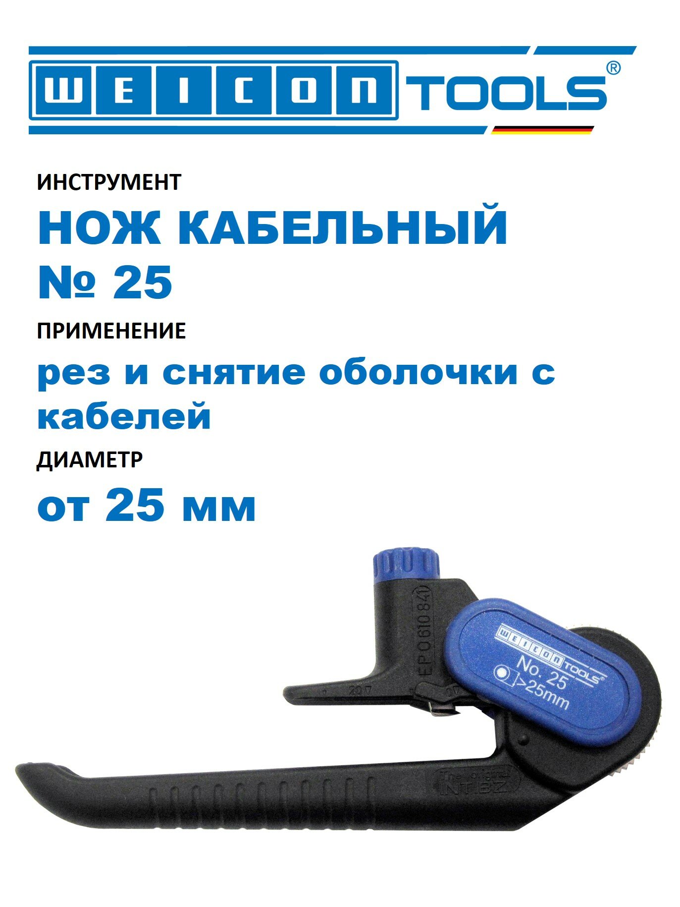 Нож кабельный WEICON № 25 для снятия оболочки кабеля диаметром от 25мм