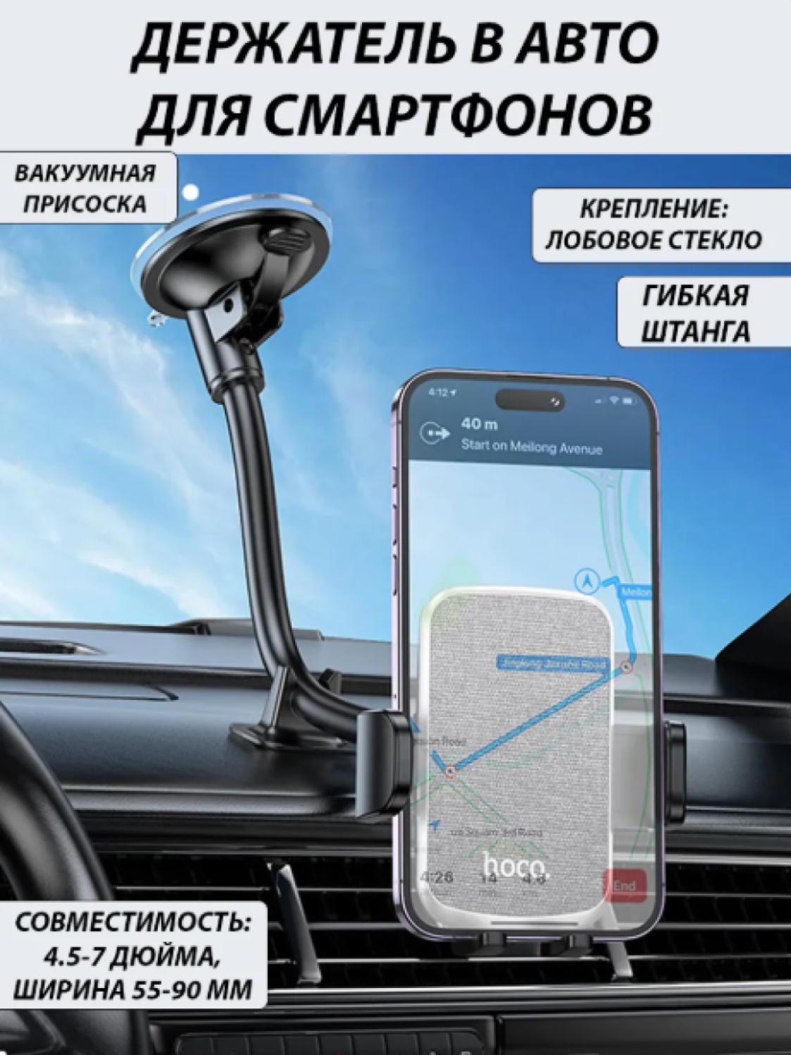 Автодержатель HOCO "DCA50", для смартфонов, крепление на лобовом стекле и приборной панели