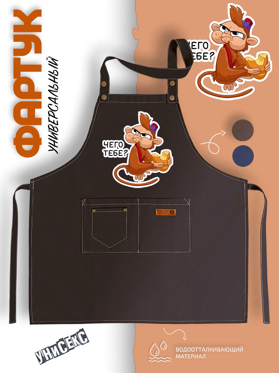 Фартук кухонный абу чего тебе уневерсальный с принтом поварской