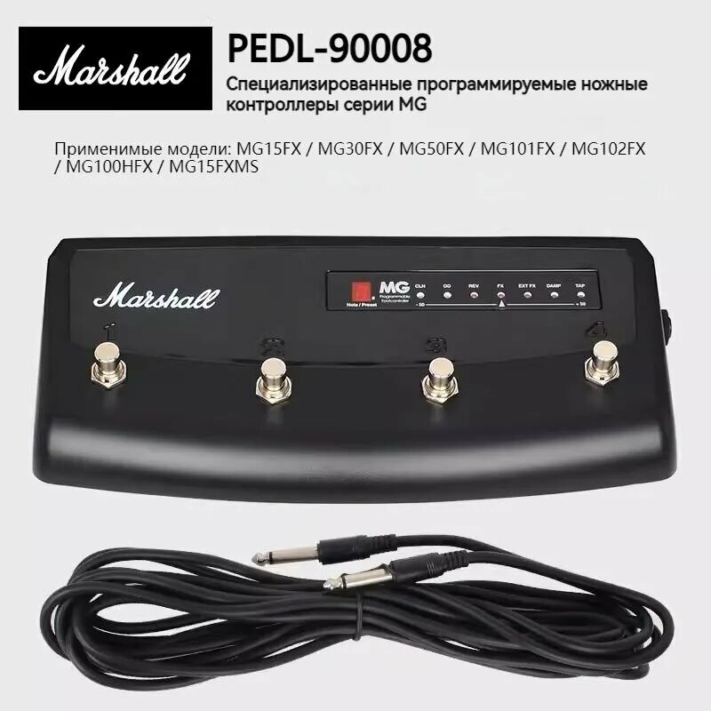 Специальная педаль переключения динамиков Marshall серии MG PEDL-90008