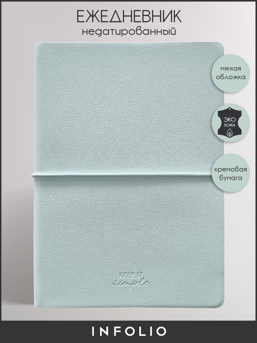 Недатированный ежедневник INFOLIO "Candy" А5 на 160 листов, мягкая обложка из экокожи
