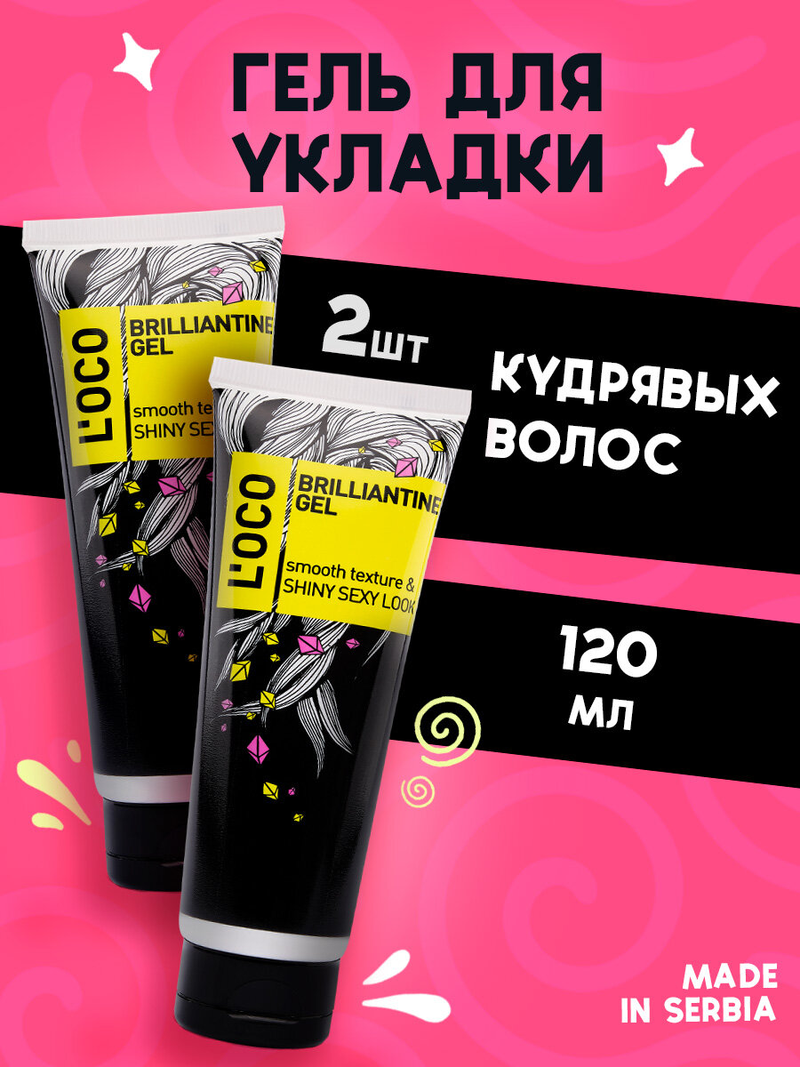 Гель-крем для укладки кудрявых волос L'oco Briljantin текстурирующий, 120 мл (2шт)