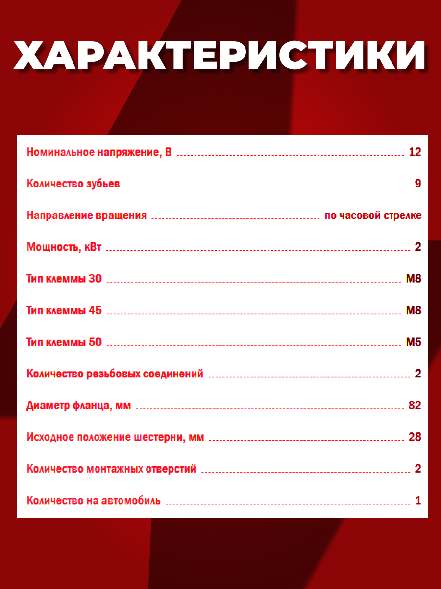 Стартер редукторный для ГАЗ/ПАЗ с двигателем ЗМЗ-511.10/513.10/73/5234.10; Startvolt LSt0353 — фото 1