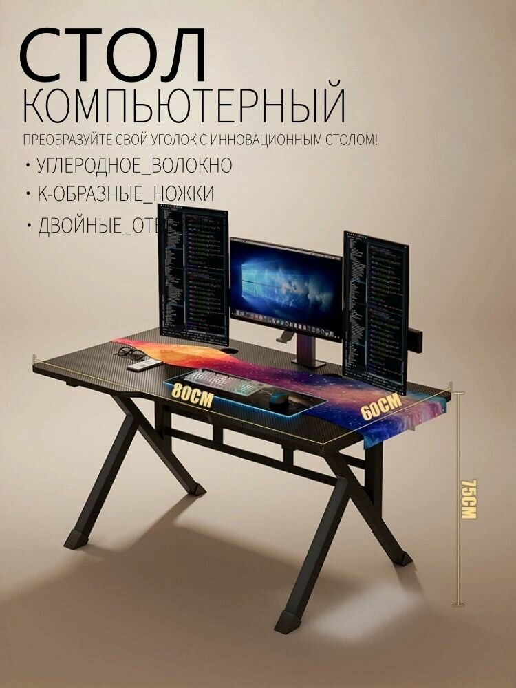 Компьютерный стол из углеродного волокна и стали с двойными отверстиями для проводов и k-образными ножками для спальни,
