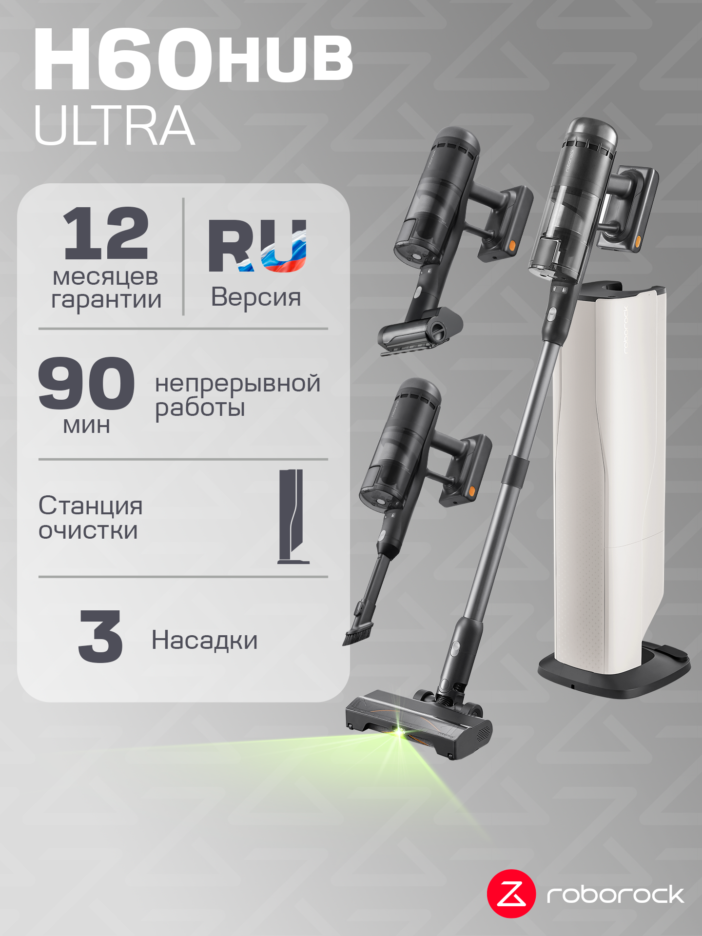 Вертикальный беспроводной пылесос Roborock H60 Hub Ultra со станцией самоочистки (черный/белый)