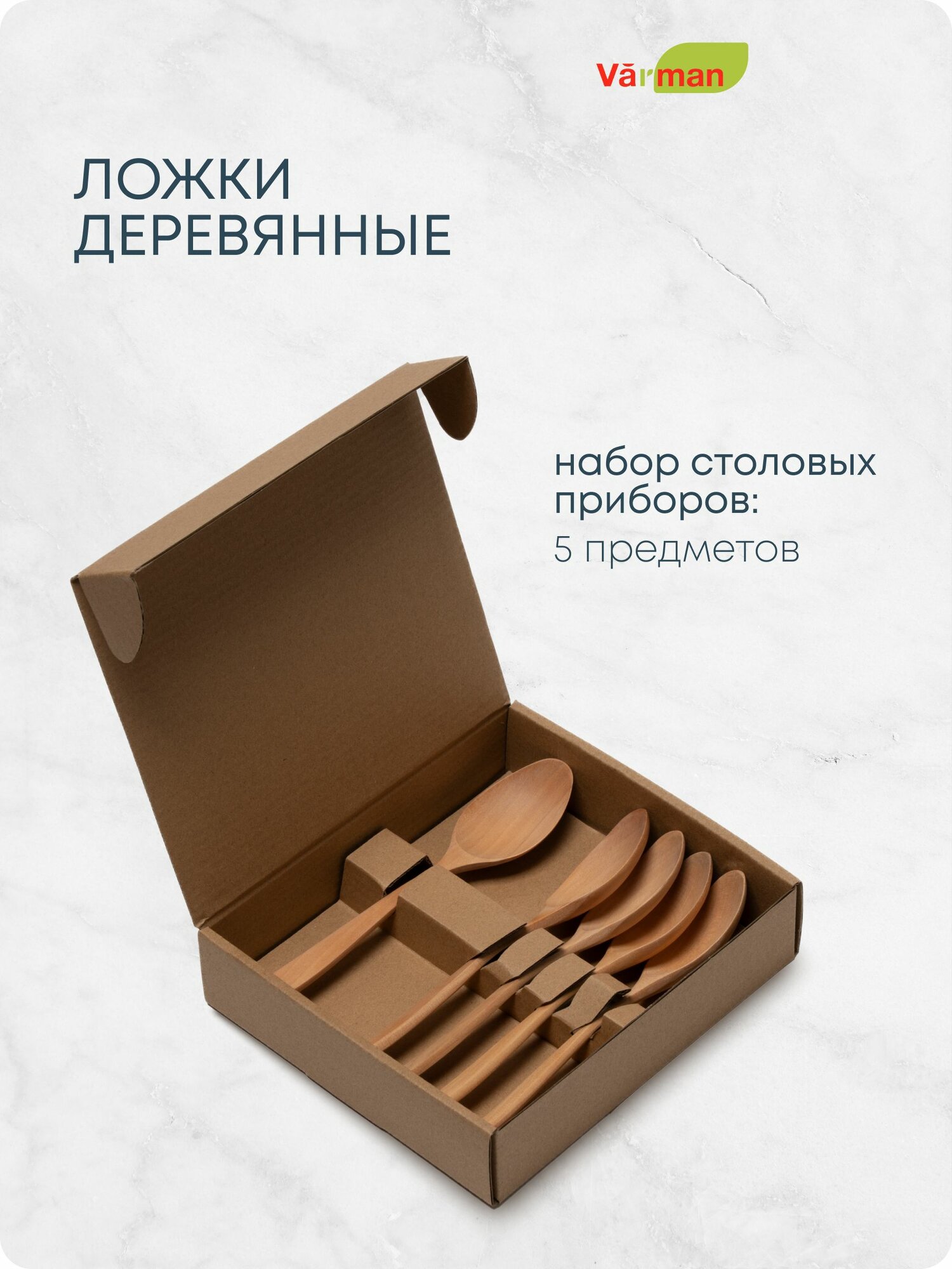 Деревянный набор столовых приборов 18,5х4 см: Ложки 5шт. Бежевый. Varman.pro