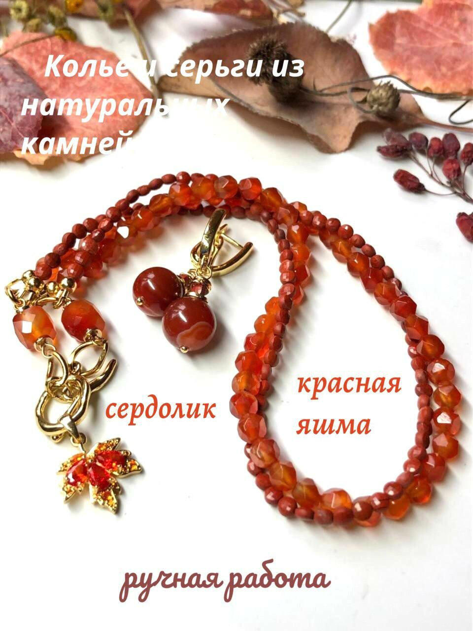 Комплект бижутерии: колье