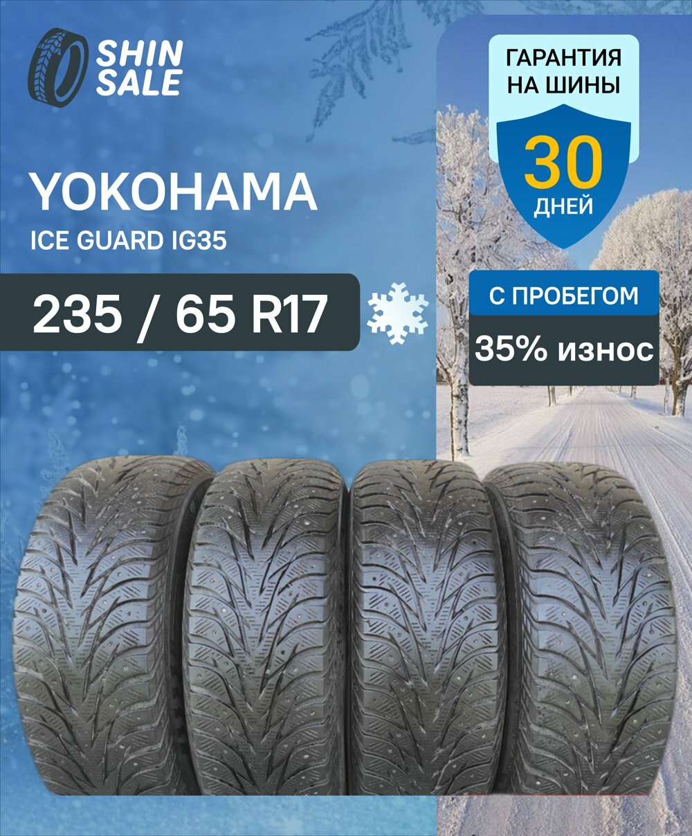 Зимние БУ шины шипованные Yokohama Ice Guard IG35 235/65 R17 35.0% износ T0070303