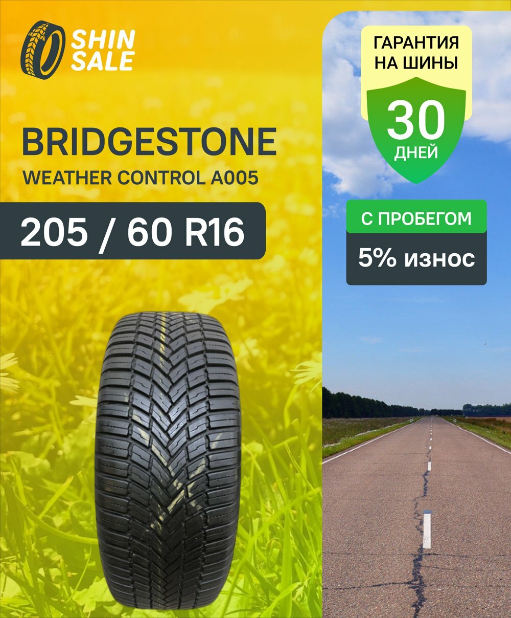 Летние шины Bridgestone Weather Control A005 205/60 R16 5.0% износ T0093560