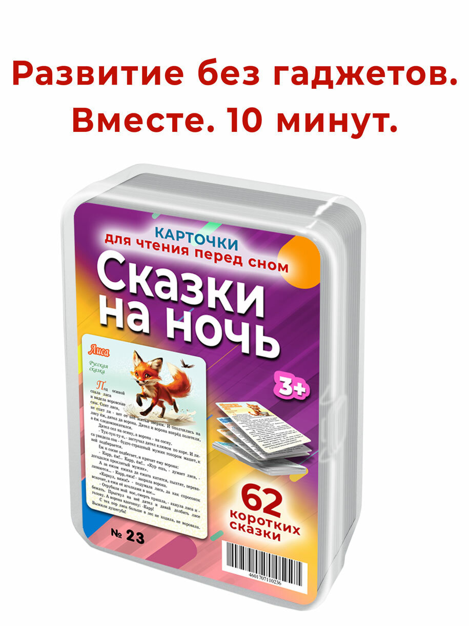 Набор карточек Шпаргалки для мамы Набор сказок на ночь книга для детей и малышей