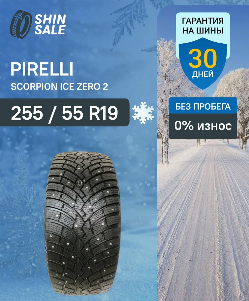 Зимние шины нешипованные Pirelli Scorpion Ice Zero 2 255/55 R19 без пробега T0145737