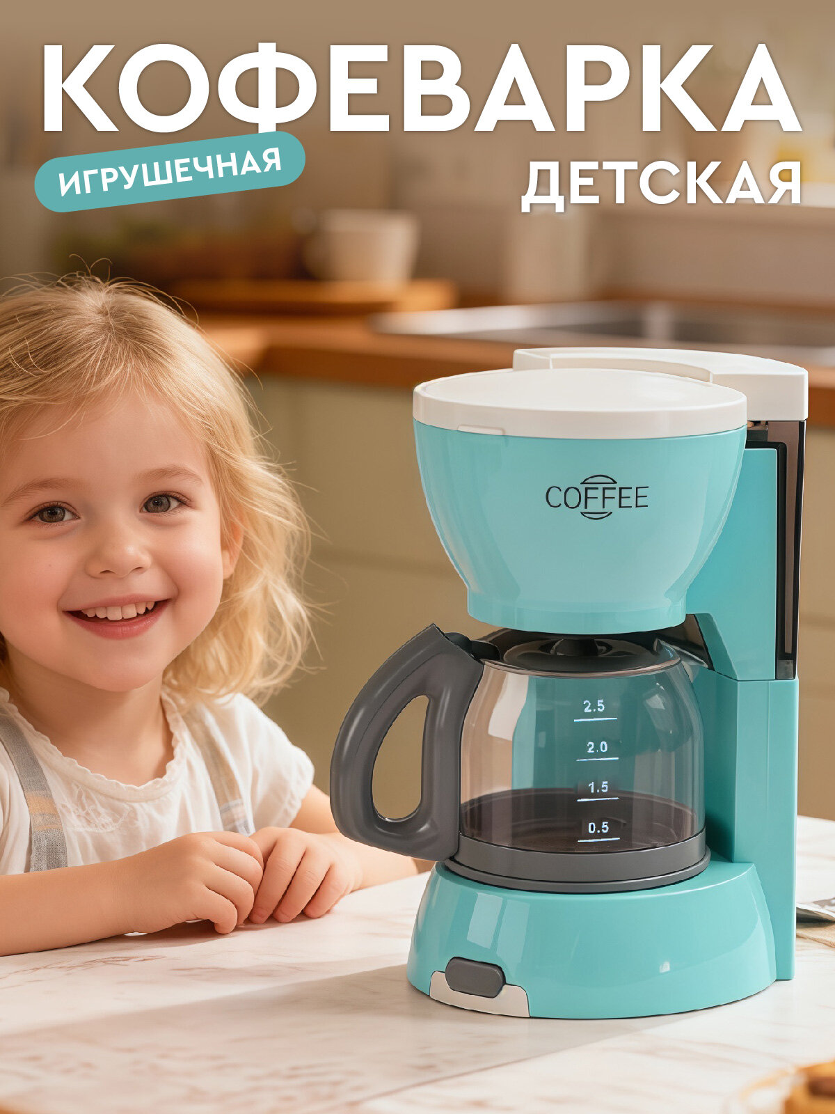 Игрушечная бытовая техника Кофемашина, голубая серия, ролевые игры, обучающая игрушка, JB0214175