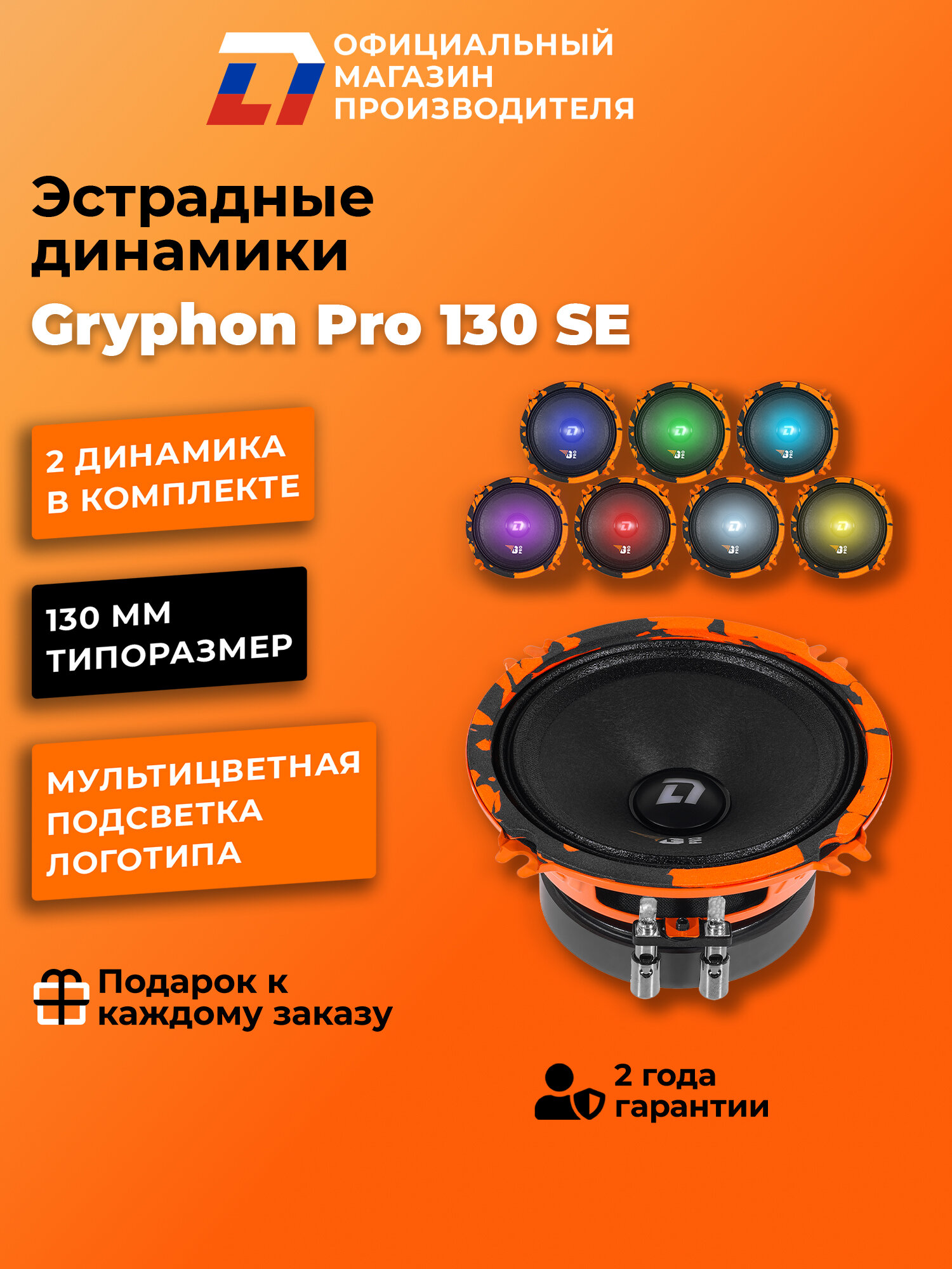 Динамики автомобильные 13 см DL Audio Gryphon Pro 130 SE 60Вт