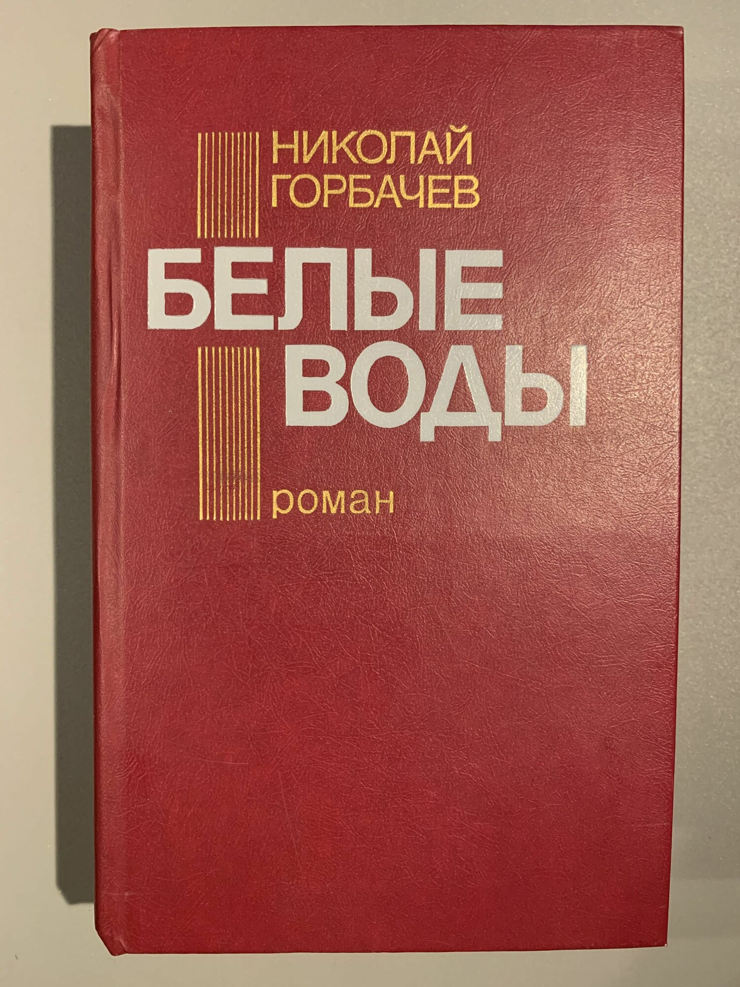 Белые воды — фото 1