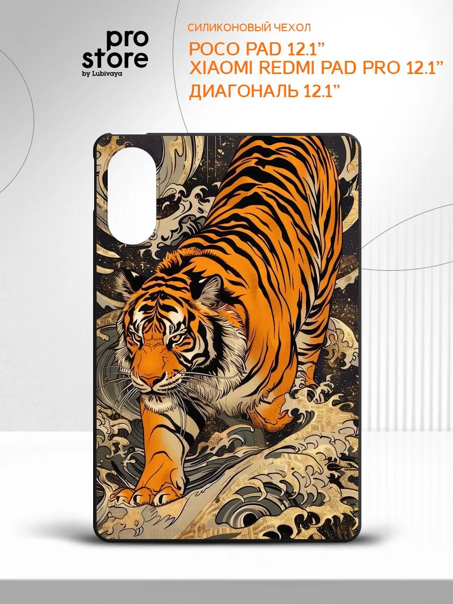 Чехол накладка для планшета на Poco Pad, Xiaomi Redmi Pad Pro 12.1”, ударопрочный, силиконовый, с картинкой