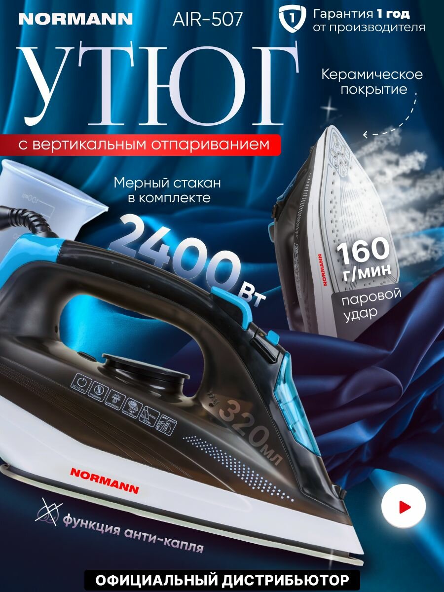 Утюг