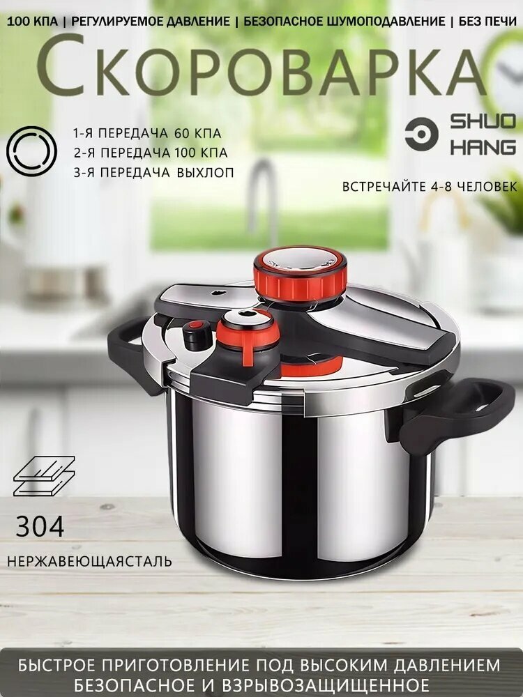 SHUOHANG Скороварка, Нержавеющая сталь, 6 л