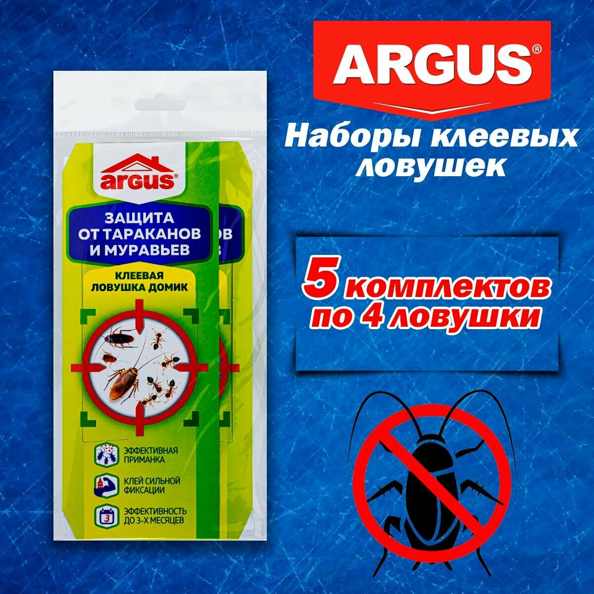 Аргус клеевая ловушка от тараканов и др. домашних насекомых 20 шт (5 упаковок по 4 ловушки)