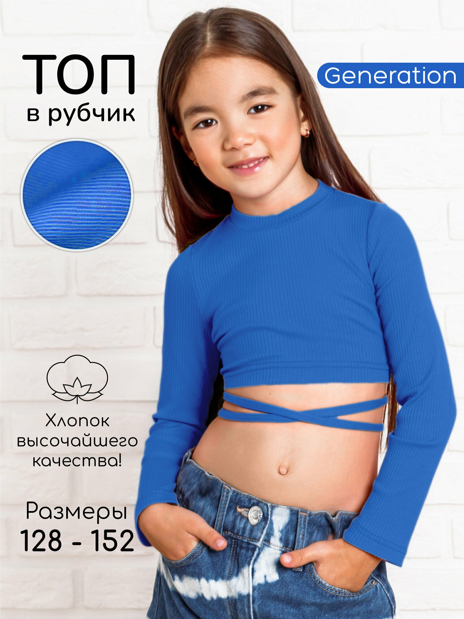 Кроп-топ Generation
