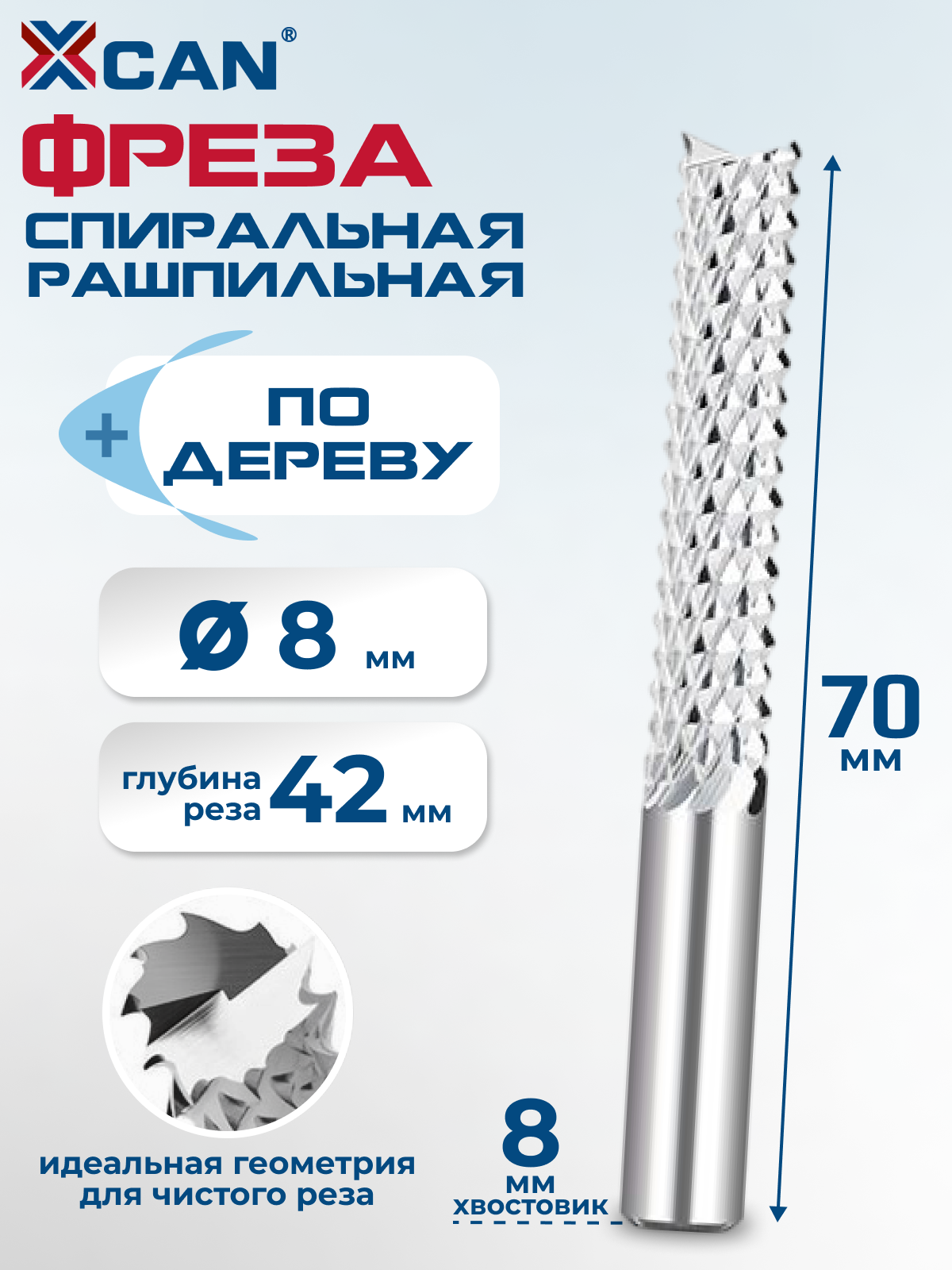 Фреза спиральная рашпильная XCAN, "кукуруза" 8x42x70мм