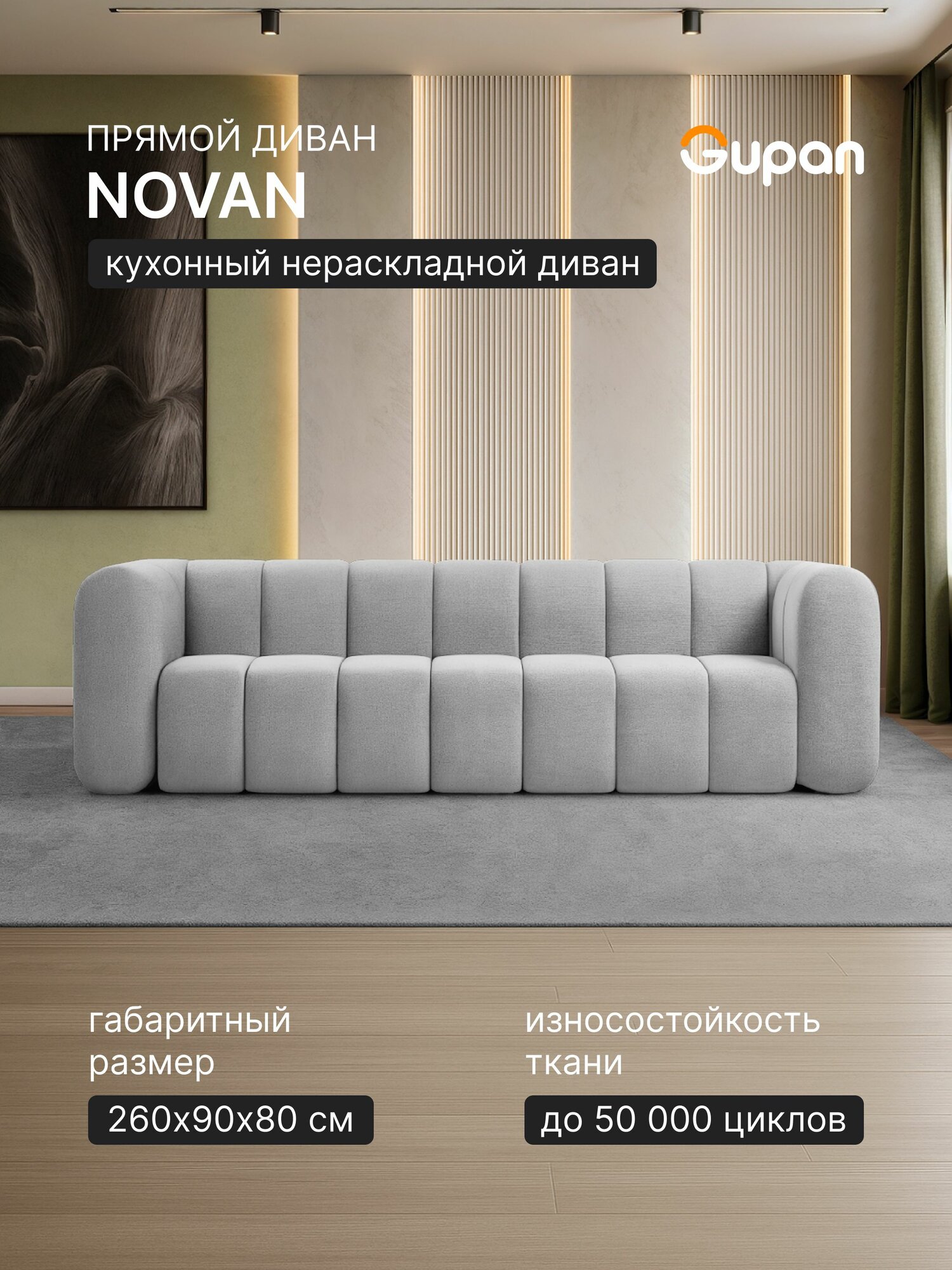 Диван кровать Gupan Нован, кухонный, Велюр Амиго Светло-Серый