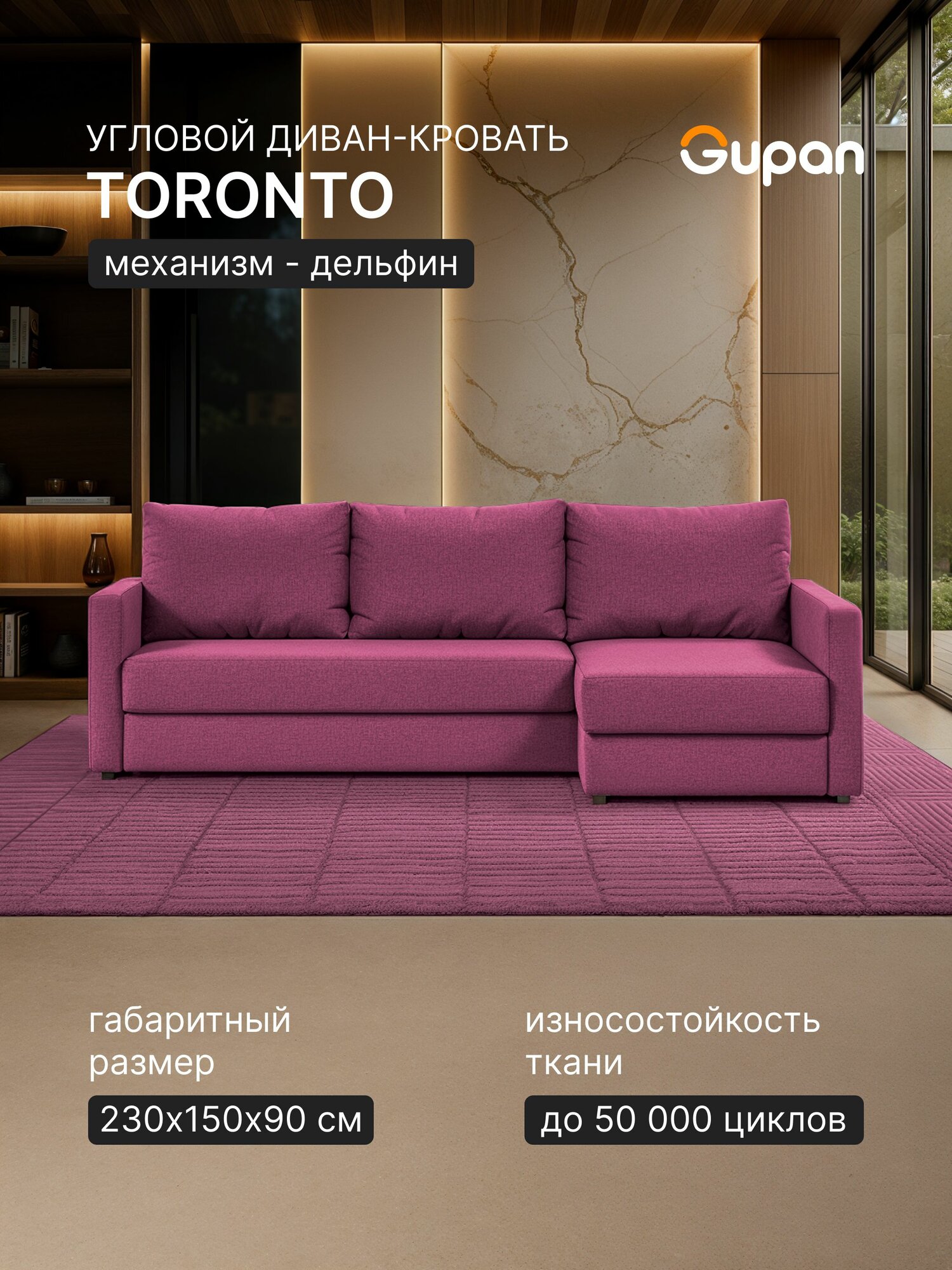 Диван угловой Gupan Торонто / Кельн / Дуглас Рогожка Савана Берри, раскладной, механизм дельфин, беспружинный, с ящиком для белья