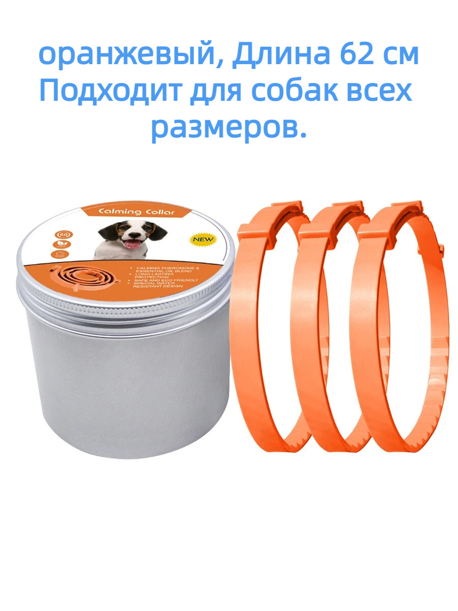 Ошейник для кошек Calming Collar успокаивающий с феромонами (3 штука в упаковке)