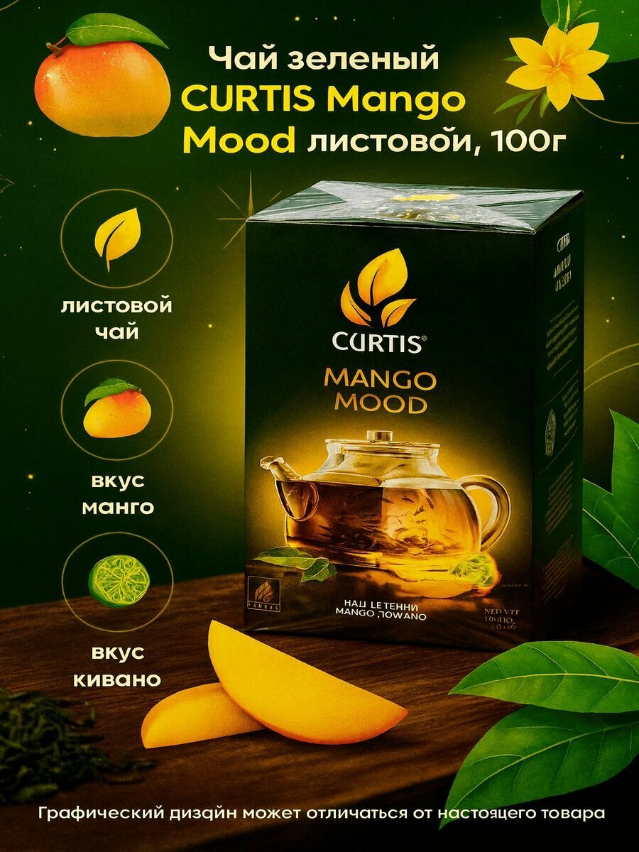 Чай CURTIS Mango Mood зел. аромат. Лист (Россия) 100г