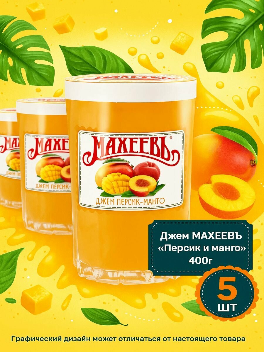 Джем махеевъ Персик и манго 400г x 5 упаковок