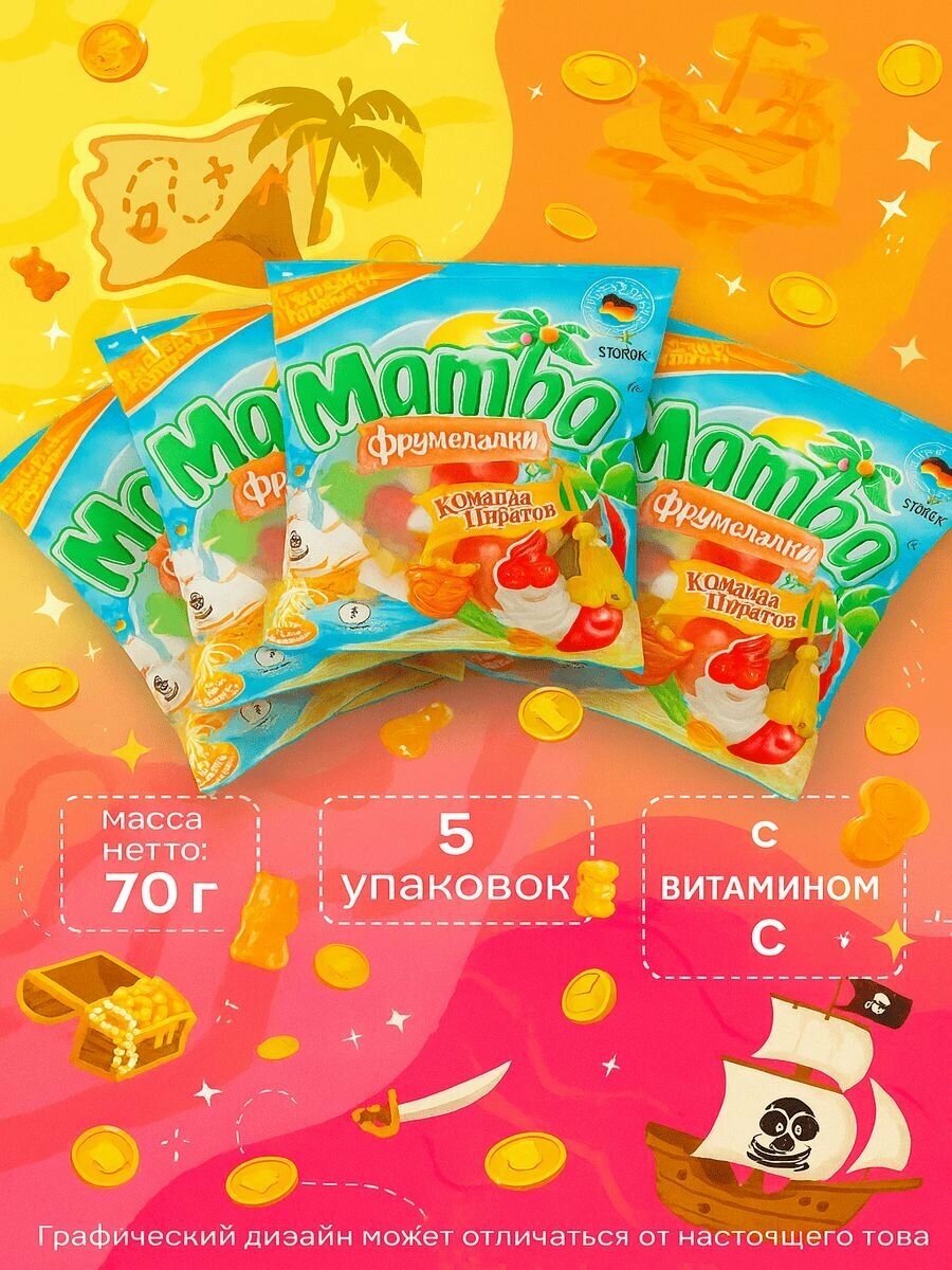 Мармелад жевательный MAMBA Фрумеладки Команда пиратов, 70г x 5 упаковок