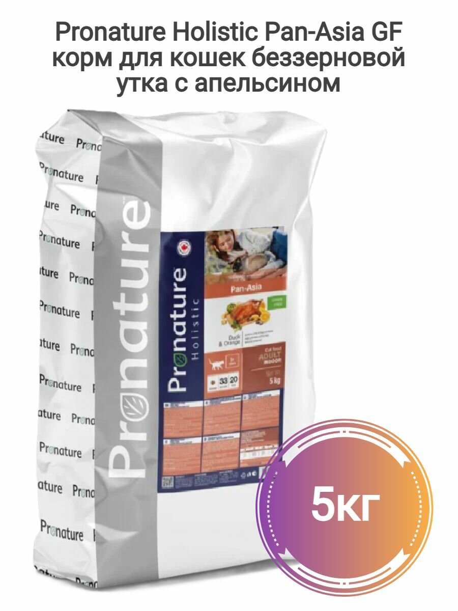 Pronature Holistic Pan-Asia GF корм для кошек беззерновой, утка с апельсином, 5кг