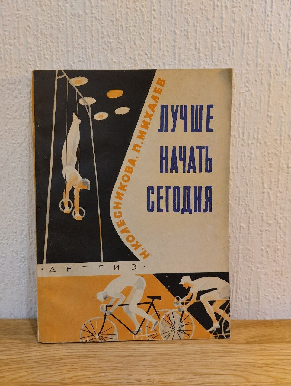 Лучше начать сегодня